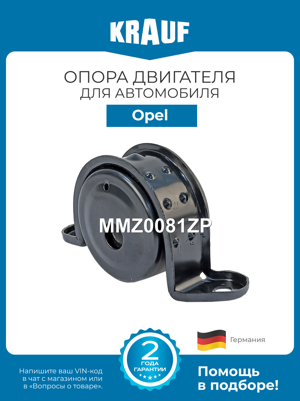 Опора двигателя KRAUF MMZ0081ZP для Opel Astra, Vectra, Calibra