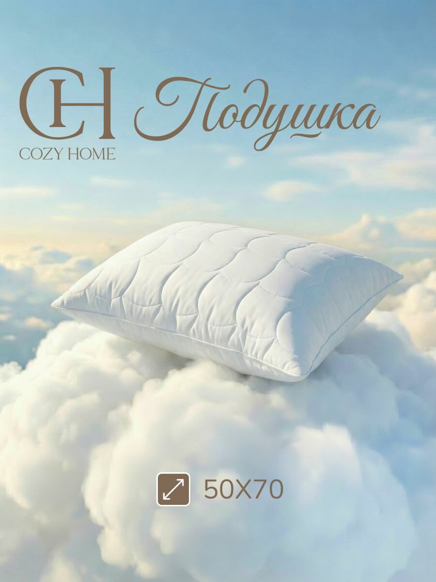 Подушка "Уютный бамбук/Cozy Bamboo"(50х70) хлопок, наполнитель бамбук