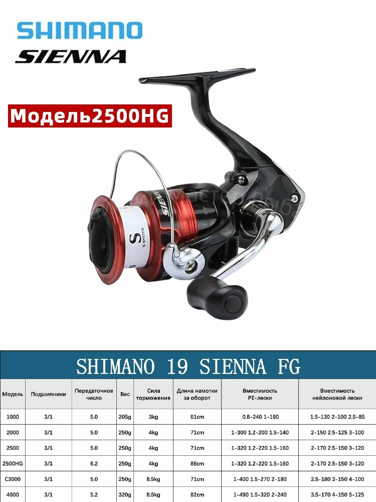 Shimano 19 SIENNA рыболовное судно, пресная вода, влево и вправо