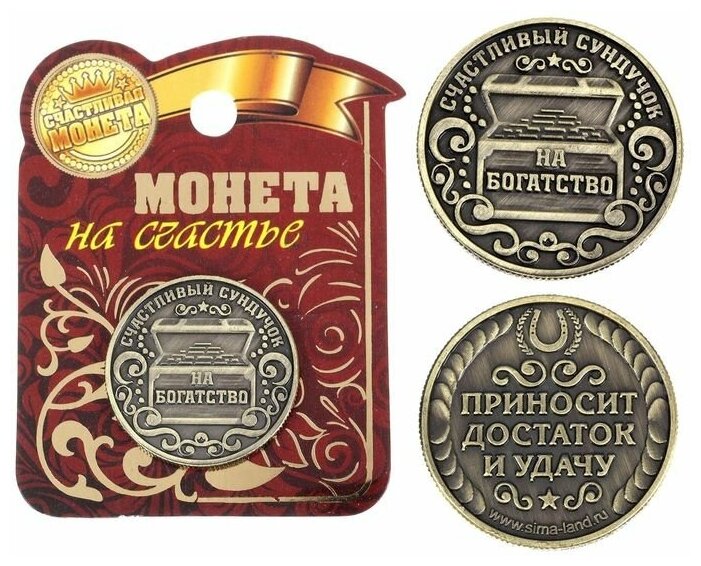 Монета "На богатство - приносит достаток и удачу", 1106407