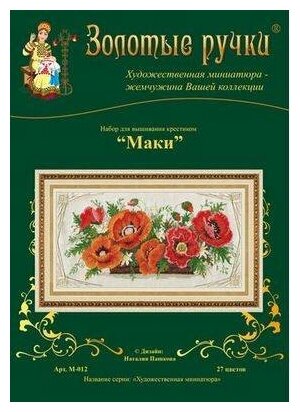 М-012 Маки