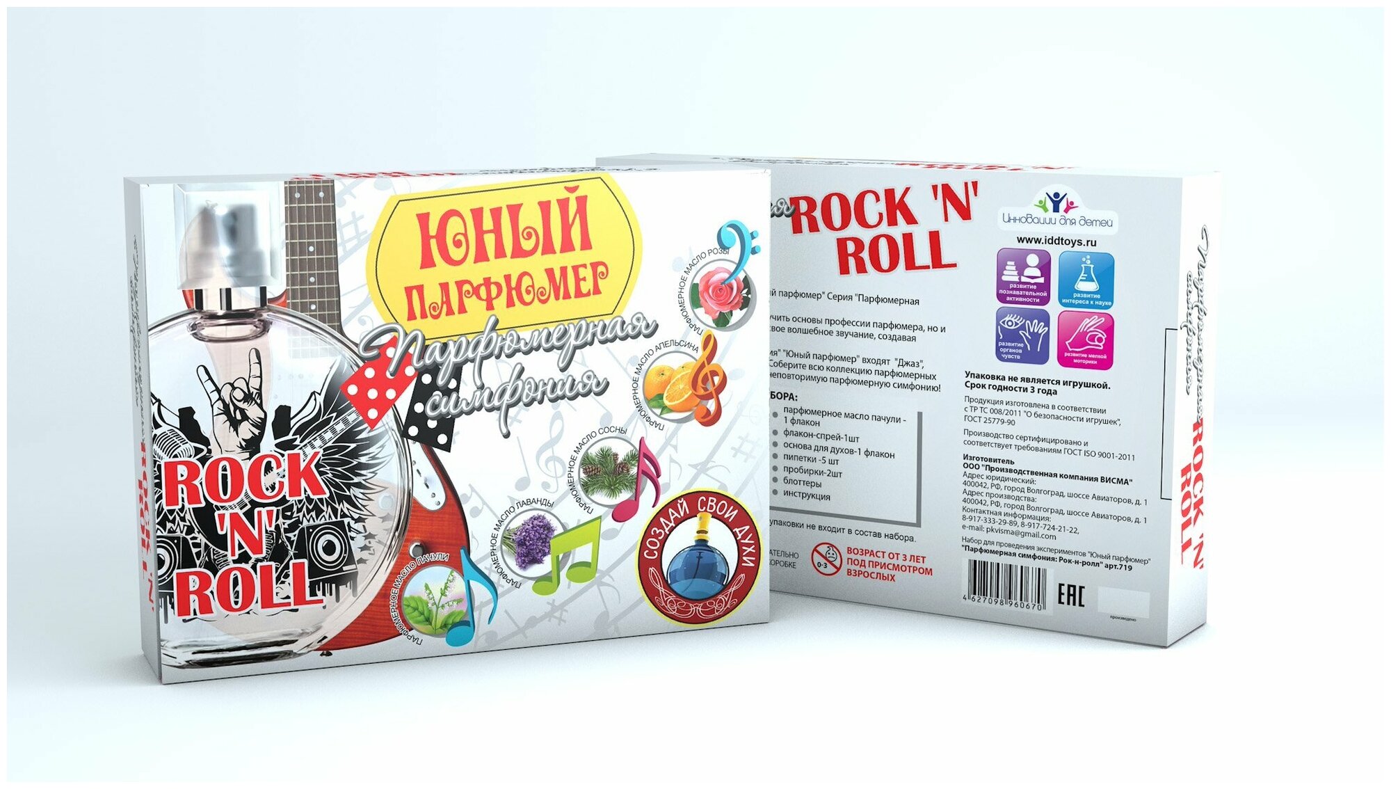 Юный парфюмер "Парфюмерная симфония. Рок-н-ролл"