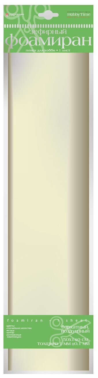 Фоамиран зефирный, В листах 50х140СМ, ( молочный ), Арт. 2-149/16
