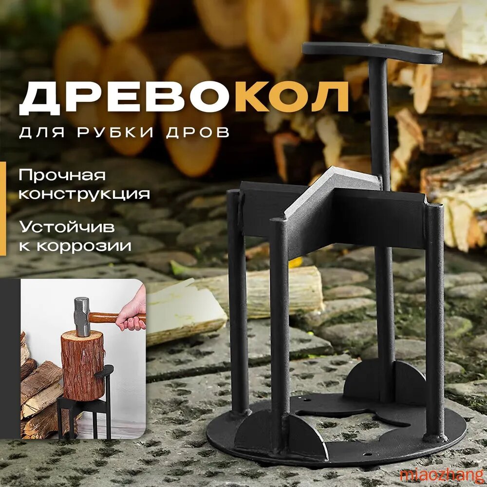 Дровокол ручной для рубки дров, прочная конструкция, устойчив к коррозии, черный, 2800 г