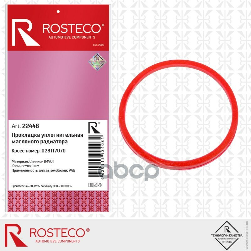 Уплотнения системы охлаждения ROSTECO Rosteco арт. 22448