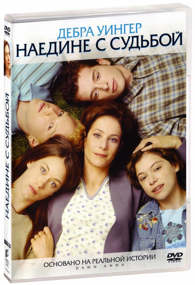 Наедине с судьбой (DVD) (ДВД диск, DVD Box, США, Lifetime Television)