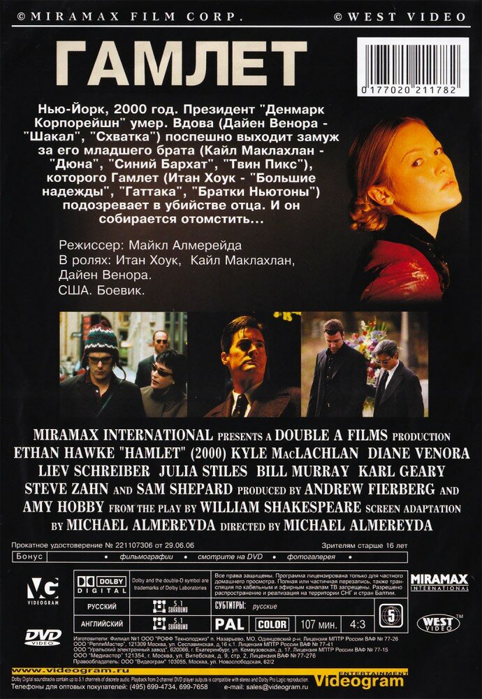 Гамлет (Этан Хоук) (DVD) (ДВД диск, DVD Box, США, Miramax Films) — фото 1