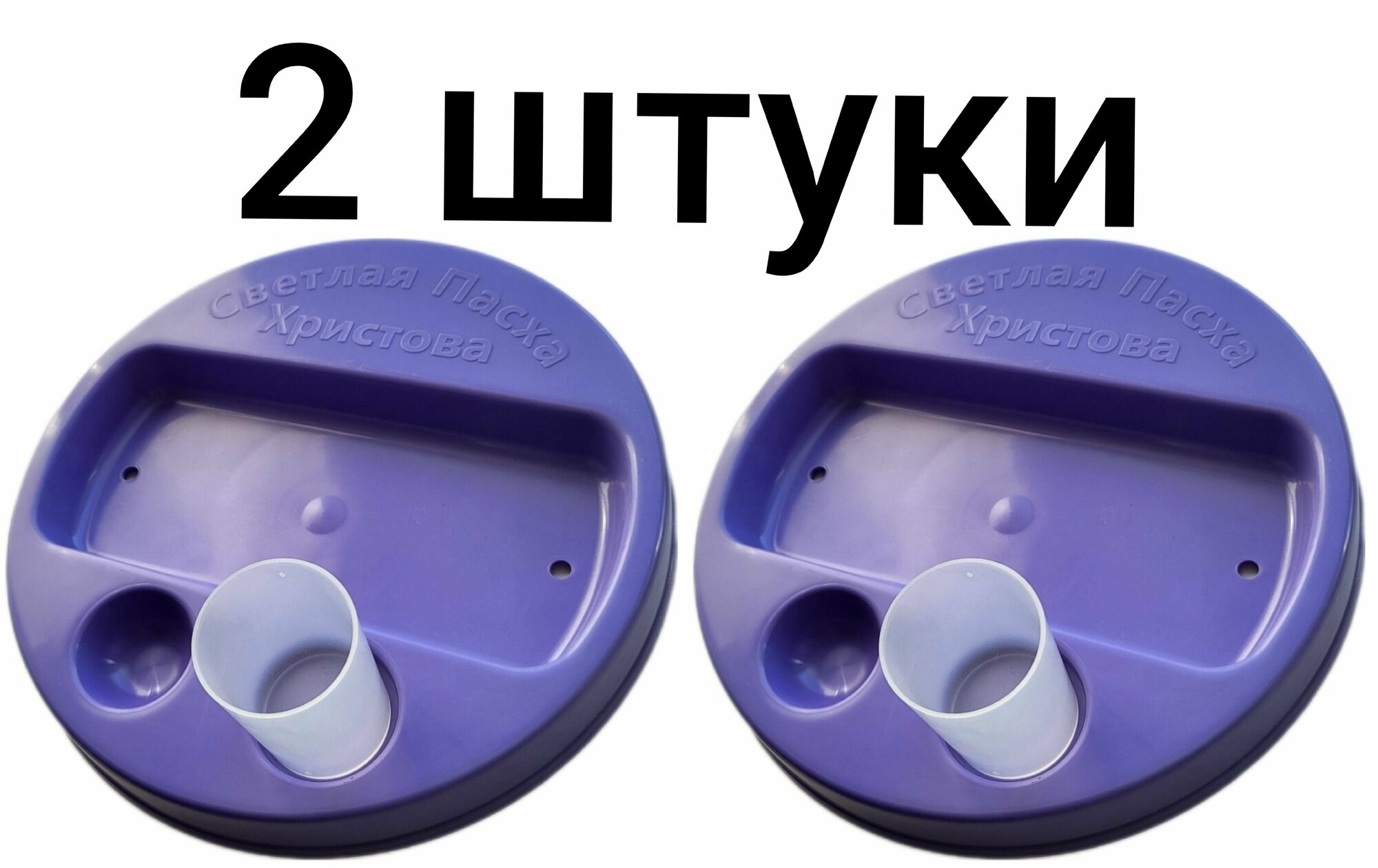Пасхальный набор, подставка под куличи, яйца, свечи и рюмку (Сиреневая, 2 штуки)