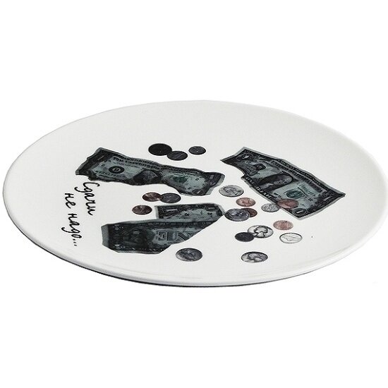 Тарелка Эврика Подарки Эврика "Сдачи не надо"