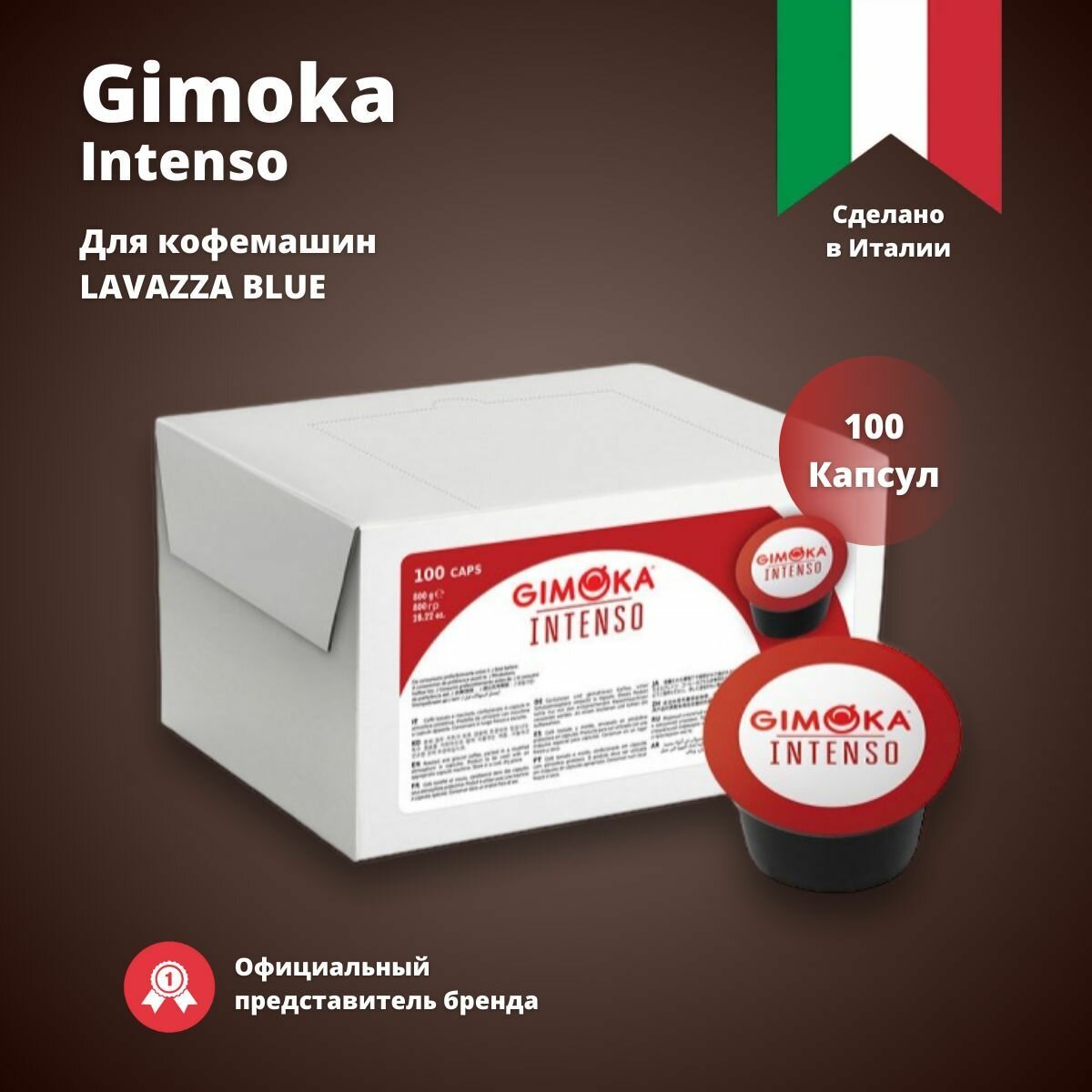 Кофе в капсулах формата Lavazza Blue Gimoka Intenso, 100 капсул
