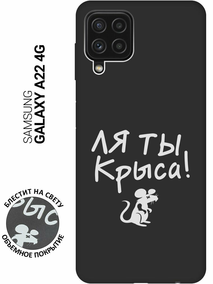 Матовый Soft Touch силиконовый чехол на Samsung Galaxy A22, M32, M22, Самсунг А22, М32, М22 с 3D принтом "Rat W" черный