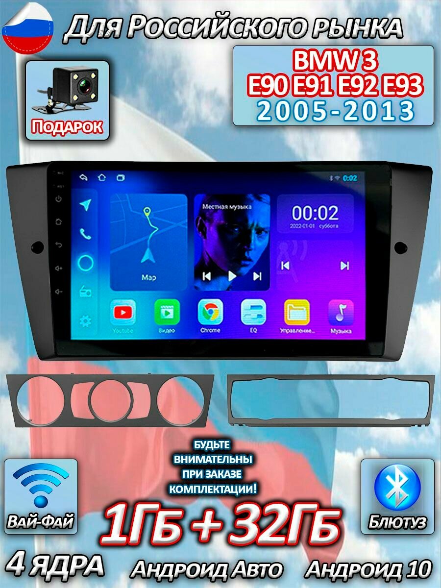 Магнитола ProMusic Lite для BMW 3-Series E90 E91 2005-2013 1/32 Gb, Bluetooth, FM/AM, GPS