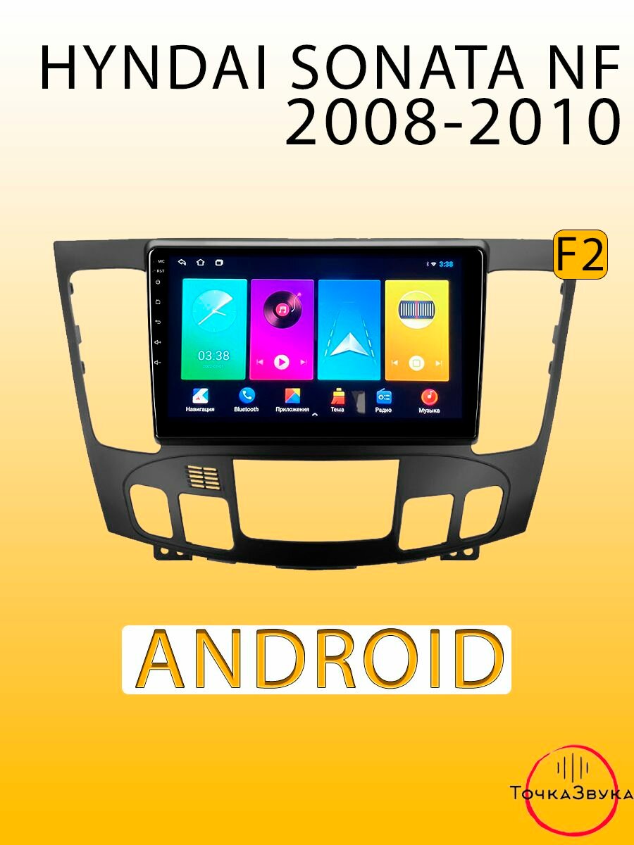 Автомагнитола Hyundai Sonata NF 2008-2010 2/32Gb, Bluetooth, FM/AM, GPS