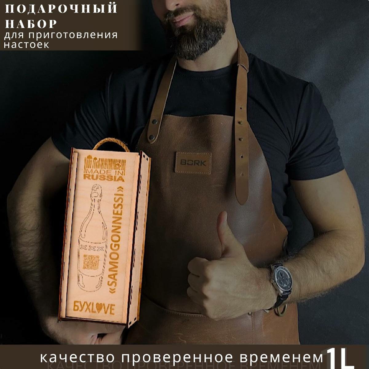 Подарочный набор для приготовления настоек со специями