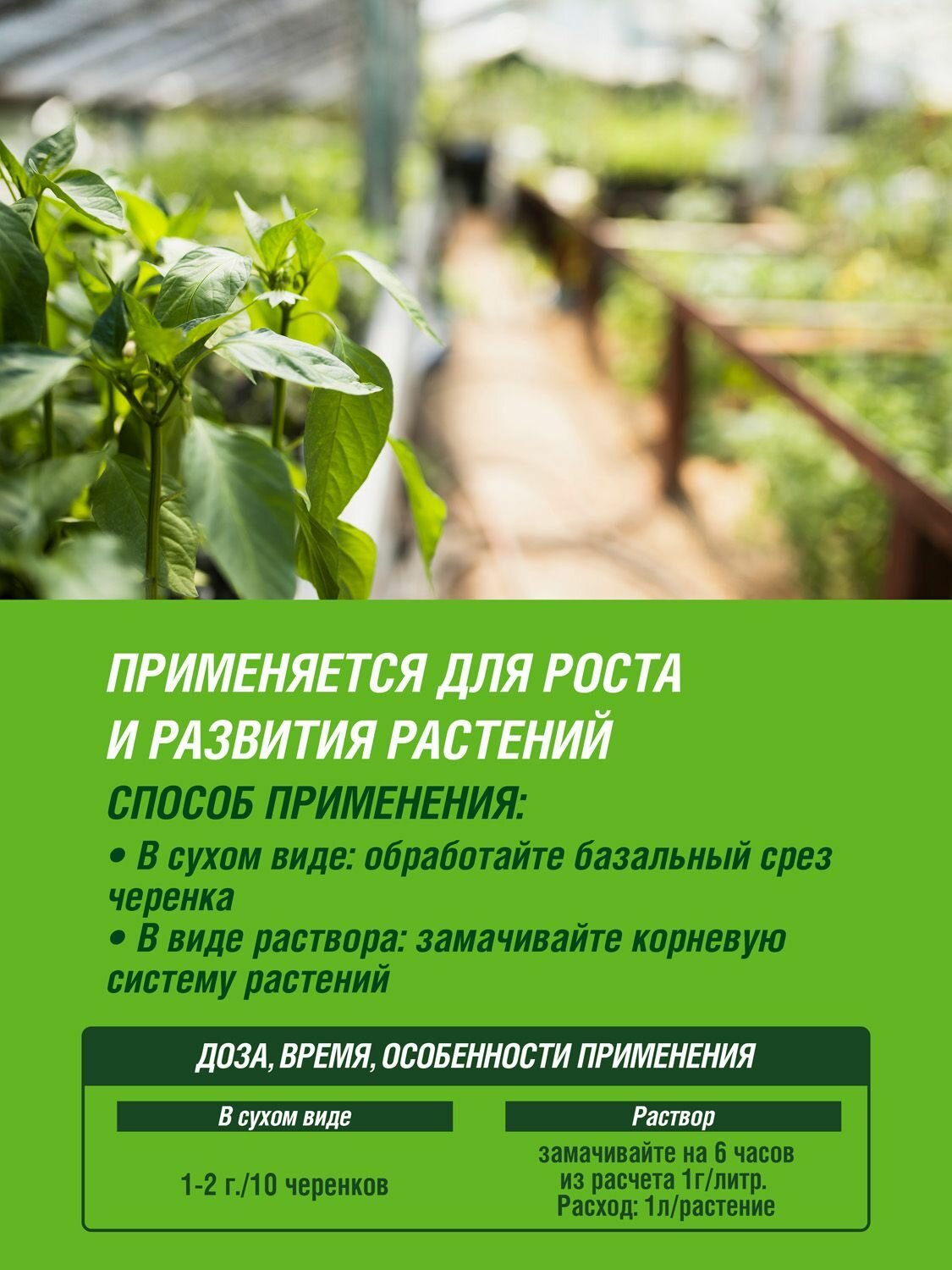 Корневин Инта Вир для развитие корневой системы при посадке и черенковании 50г — фото 1