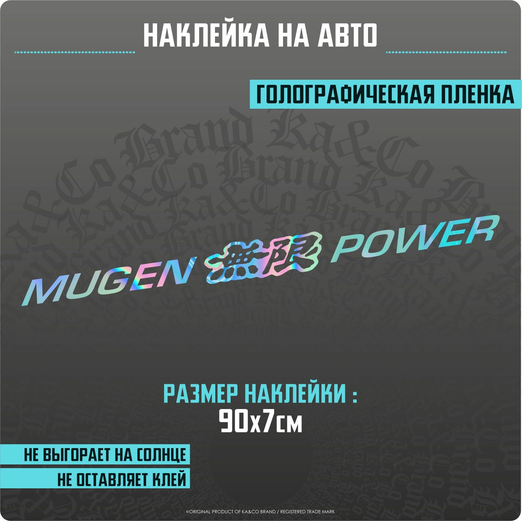 Наклейка на авто Mugen Power Honda
