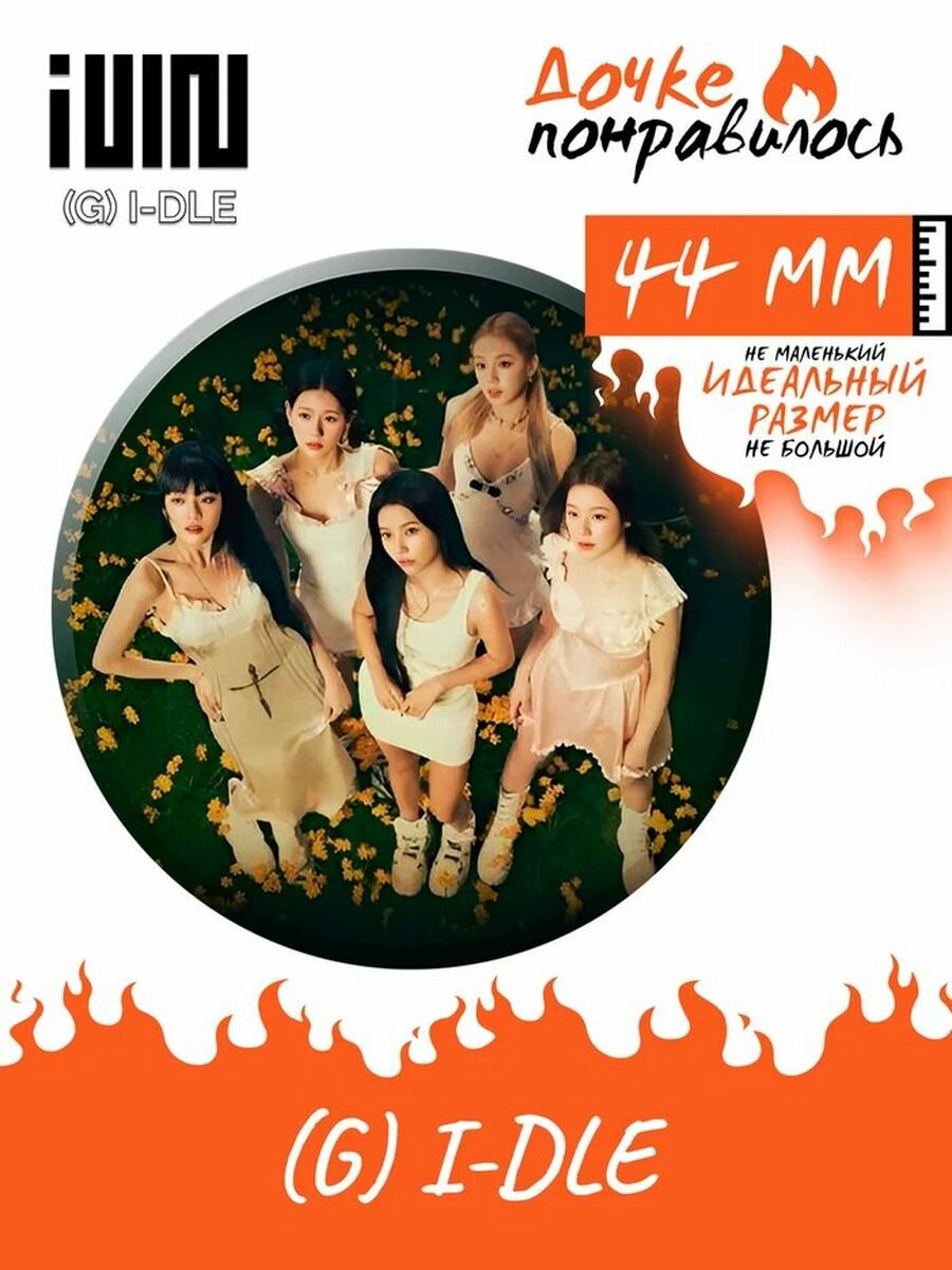 Значки на рюкзак группа (G)I-DLE