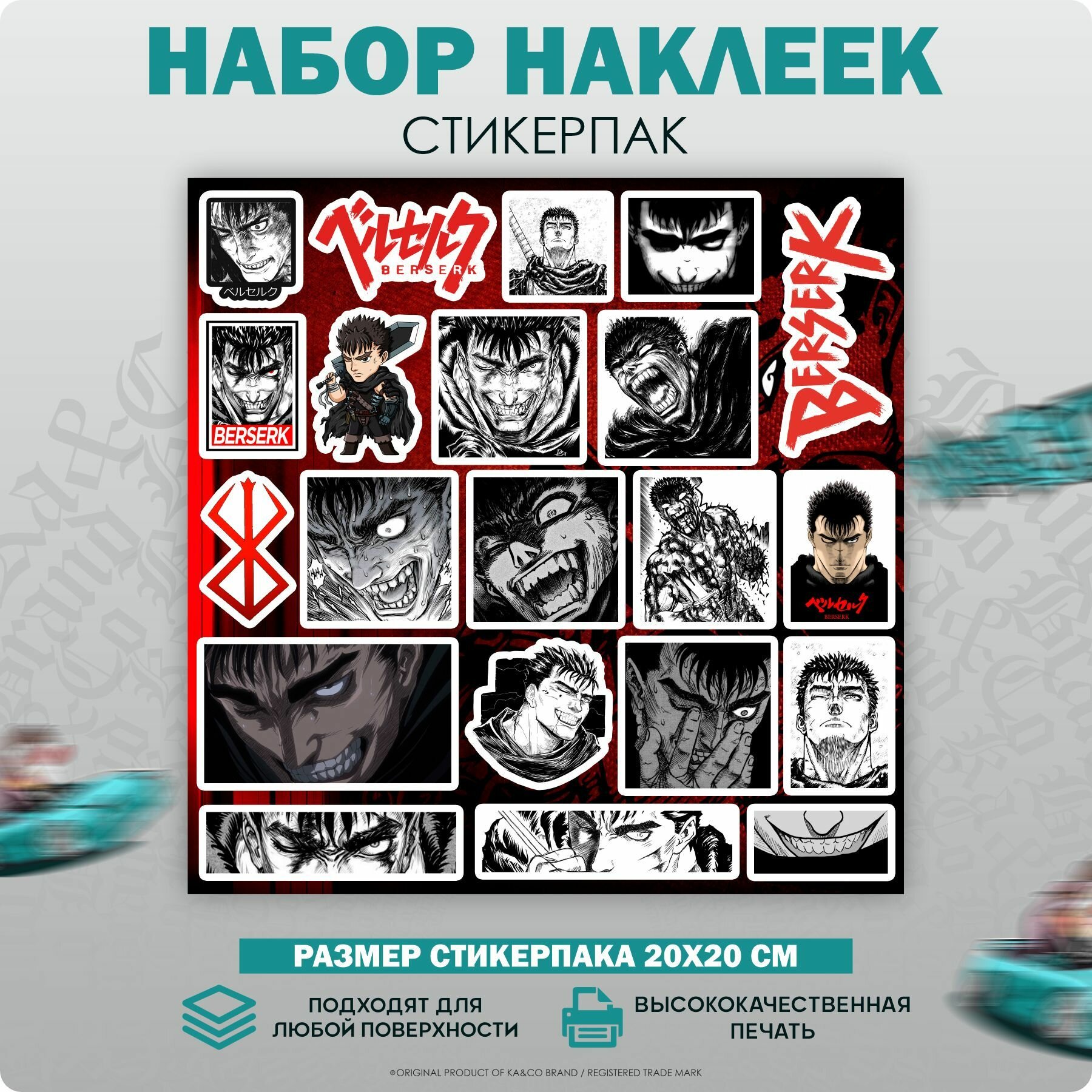 Стикеры наклейки на телефон Аниме Берсерк Berserk