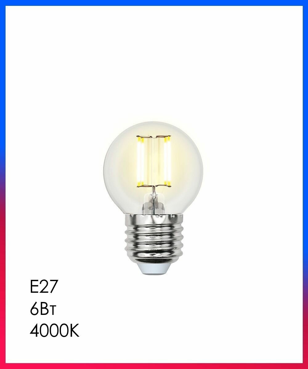 Лампа LED FILAMENT Е27 Шар 6Вт 4000К D70 45мм Прозрачная колба 500Лм