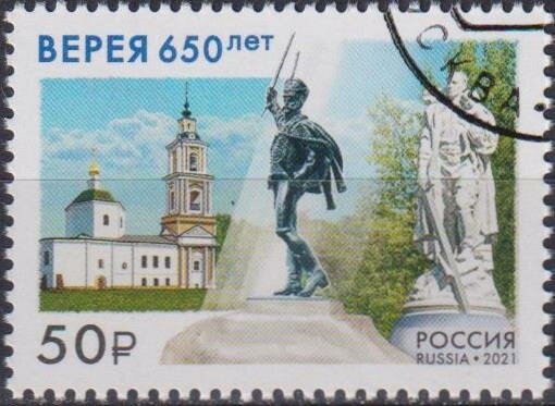 Почтовые марки Россия 2021г. "650 лет Верее Московской области" Памятники, Церкви, Туризм U
