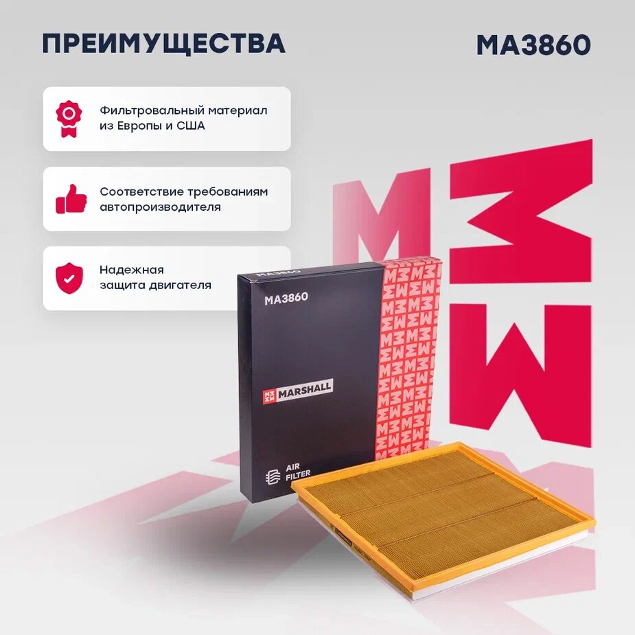 Фильтр воздушный Haval H9 15 MA3860 MARSHALL арт. ma3860