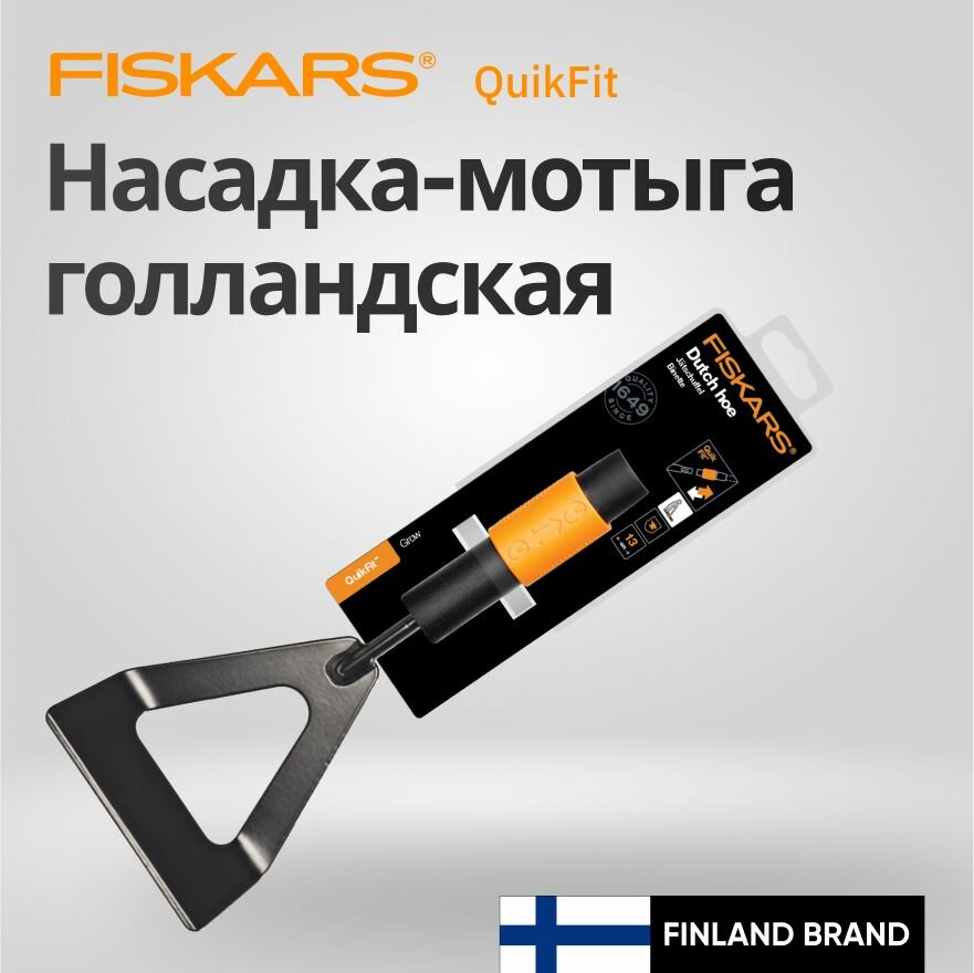 Плоскорез садовый Fiskars QuikFit 1000676, металл, ширина 13 см, черный/оранжевый