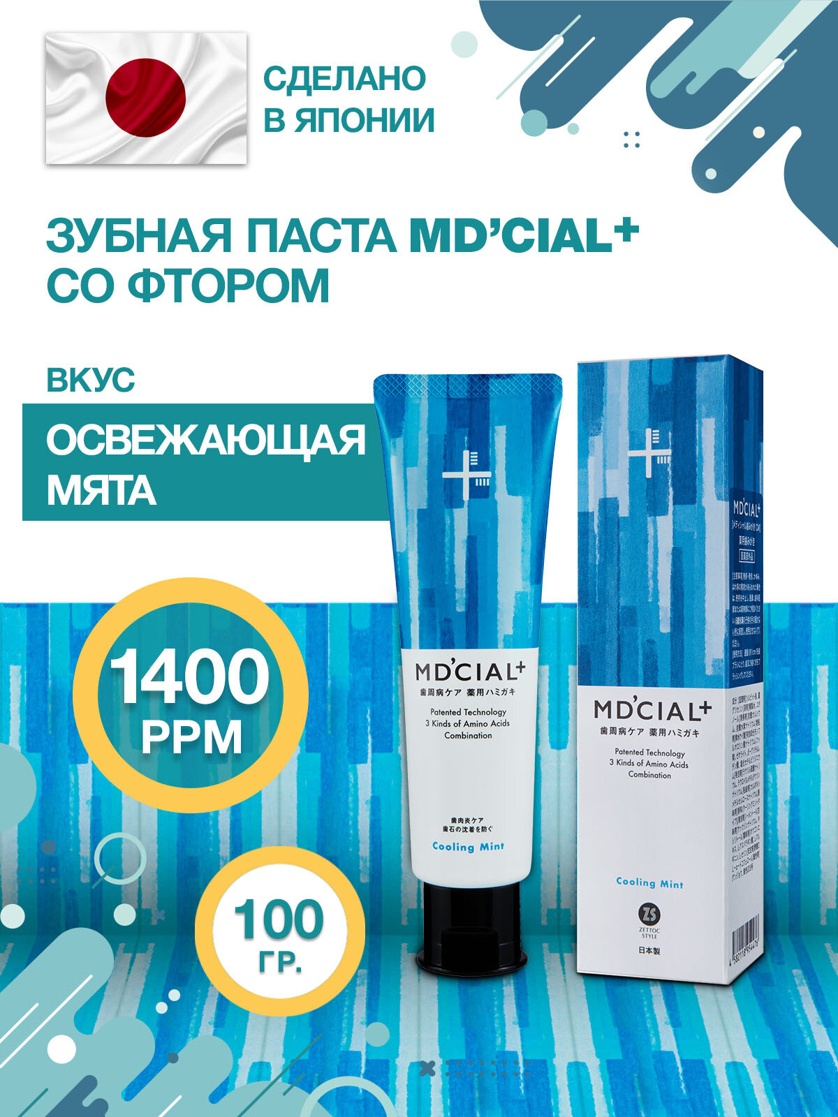 Японская зубная паста NIPPON ZETTOC MD'cial+, комплексная, Освежающая Мята, 100 г