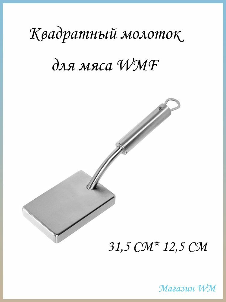 Молоток для мяса