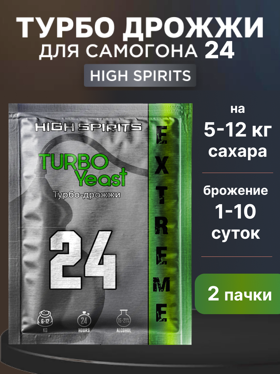Спиртовые турбо дрожжи High Spirits "24 EXTREME" 2уп x180 гр