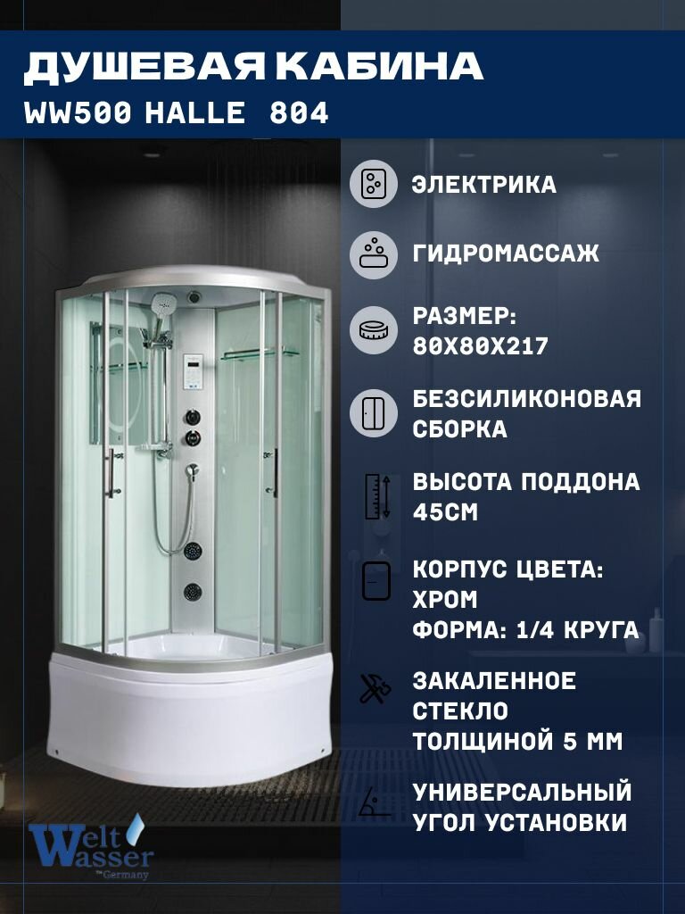 Душевая кабина WeltWasser WW500 HALLE 804 (80х80х217), высокий поддон, стекло прозрачное