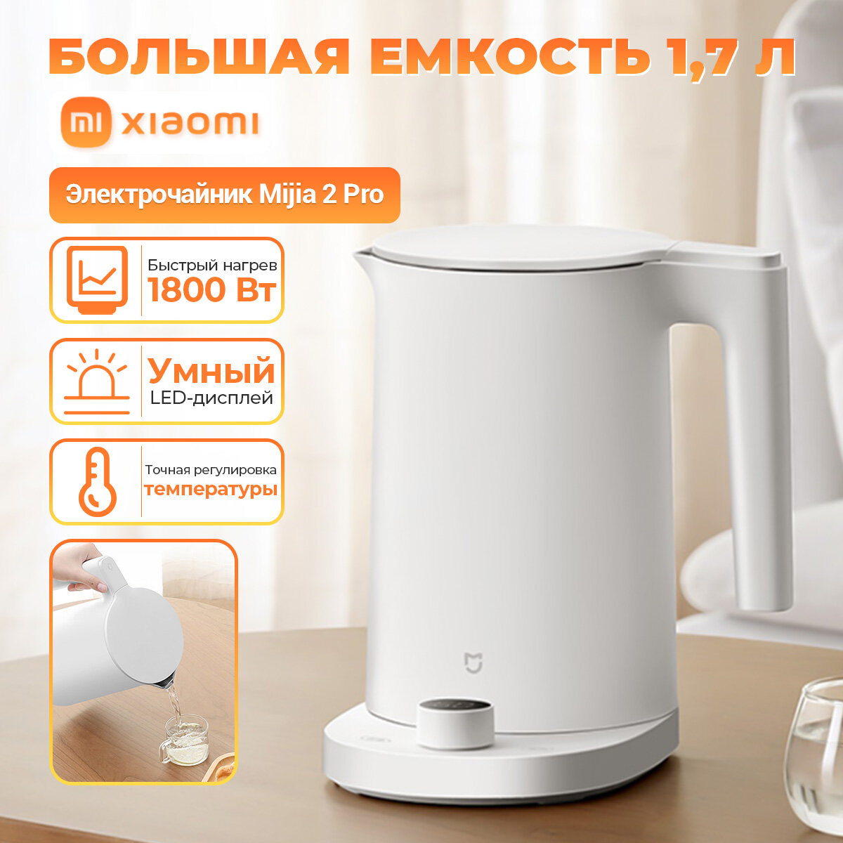 Умный термостатический чайник Xiaomi Mijia Thermostatic Kettle 2 Pro (MJJYSH01YM)