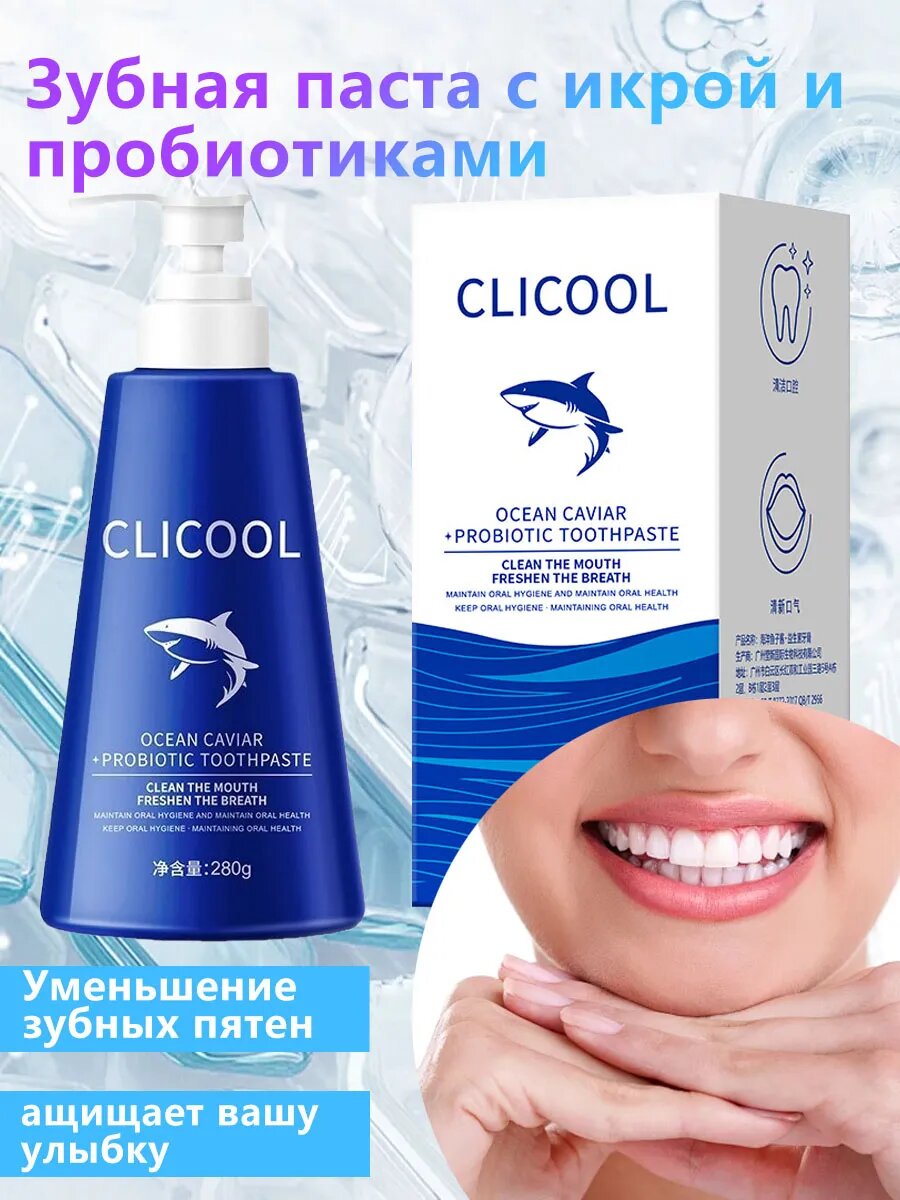 Отбеливающая зубная паста с икрой и пробиотиками, укрепляет эмаль, удаляет налёт, делает зубы белоснежными, 280 г