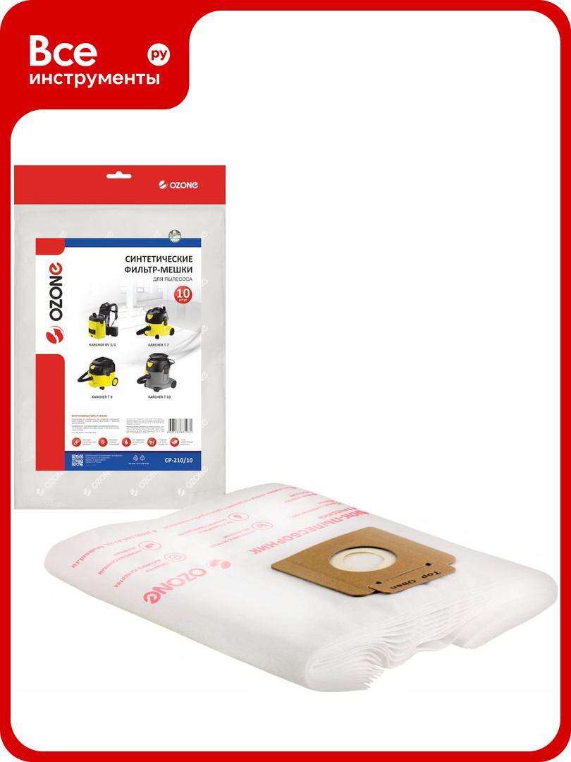 Мешки-пылесборники для пылесоса KARCHER (10 шт.) OZONE CP-210/10, прочного синтетического материала