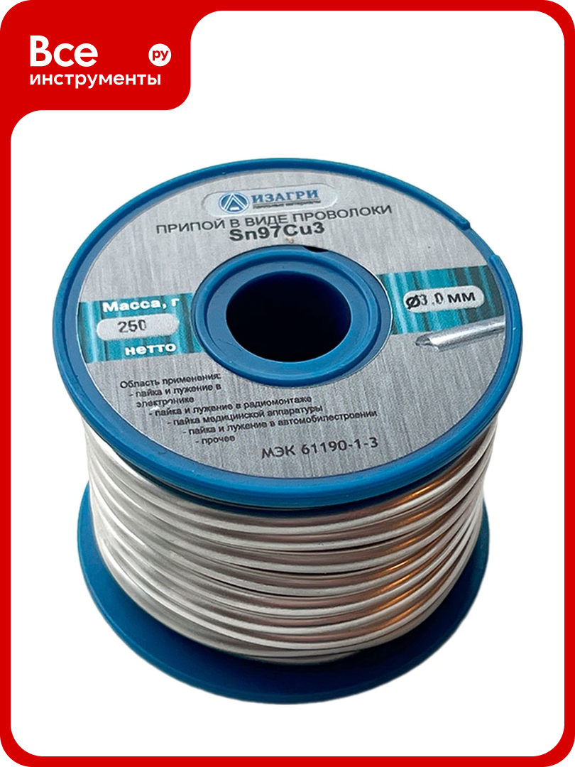 Припой бессвинцовый Sn97Cu3 для фитингов 3.0 мм, 250 г изагри