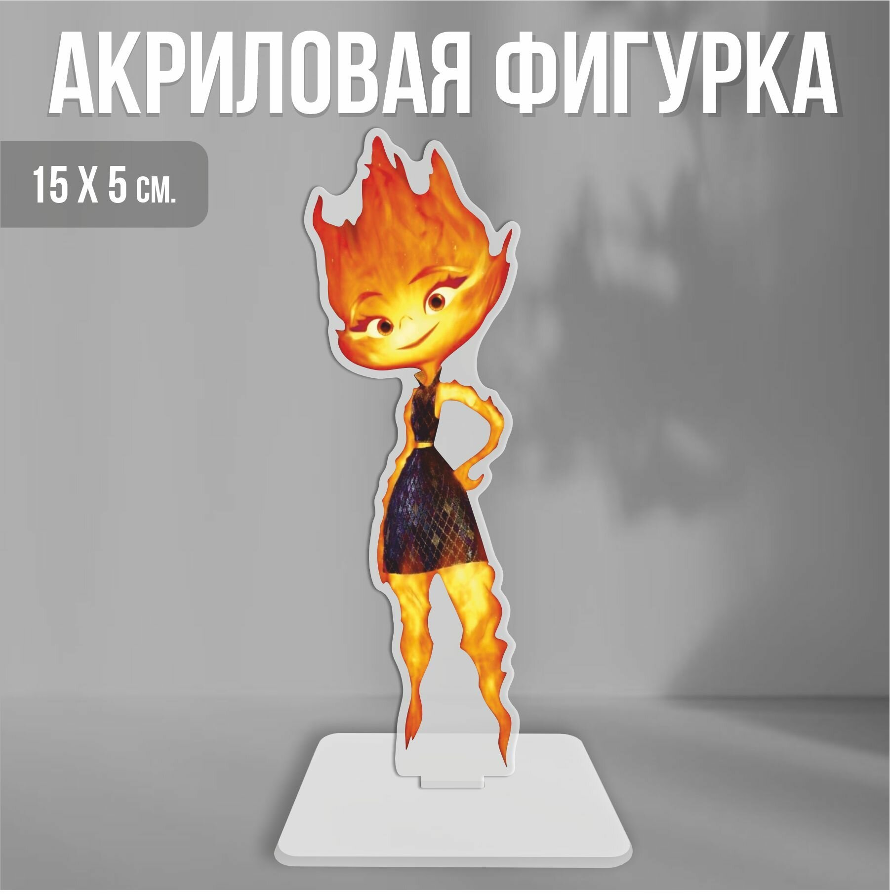 Акриловая фигурка декоративная / статуэтки для интерьера Элементарно Elemental Эмбер