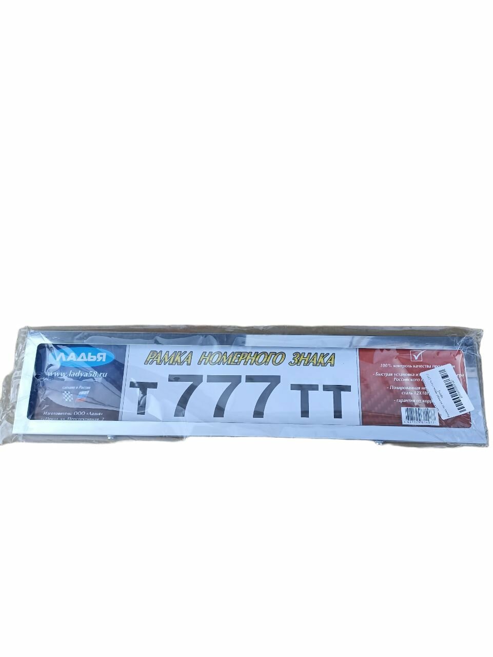 Рамка гос. номера нерж. сталь (777 хром)