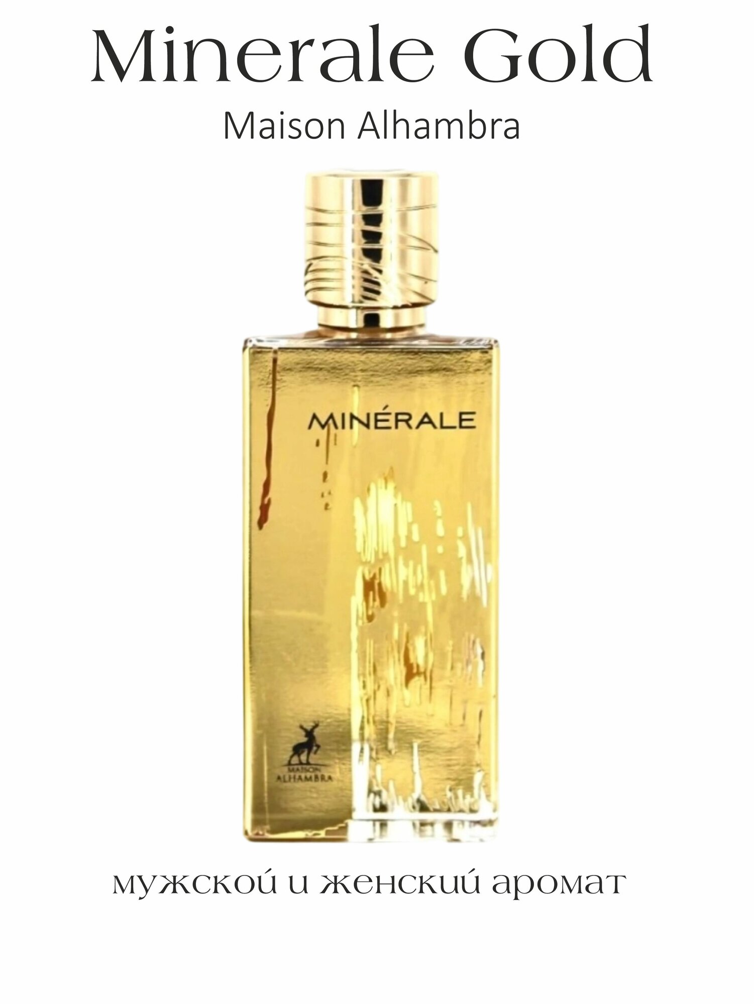 Парфюмерная вода унисекс арабская Minerale Gold, Maison Alhambra, 100 мл