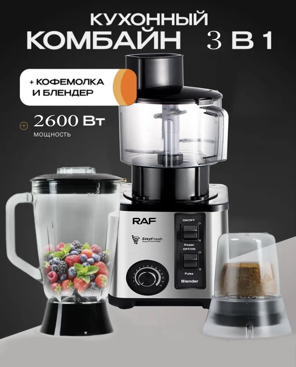 Кухонный комбайн 3 в 1, с блендером и овощерезкой, 1000 Вт, черный, для измельчения, нарезки и смешивания продуктов.