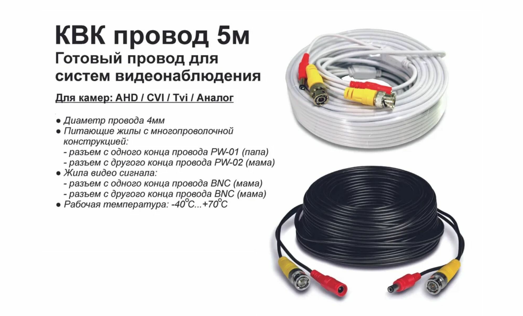 Готовый кабель для камер видеонаблюдения 5 метров AHD/CVI/TVI/CVBS