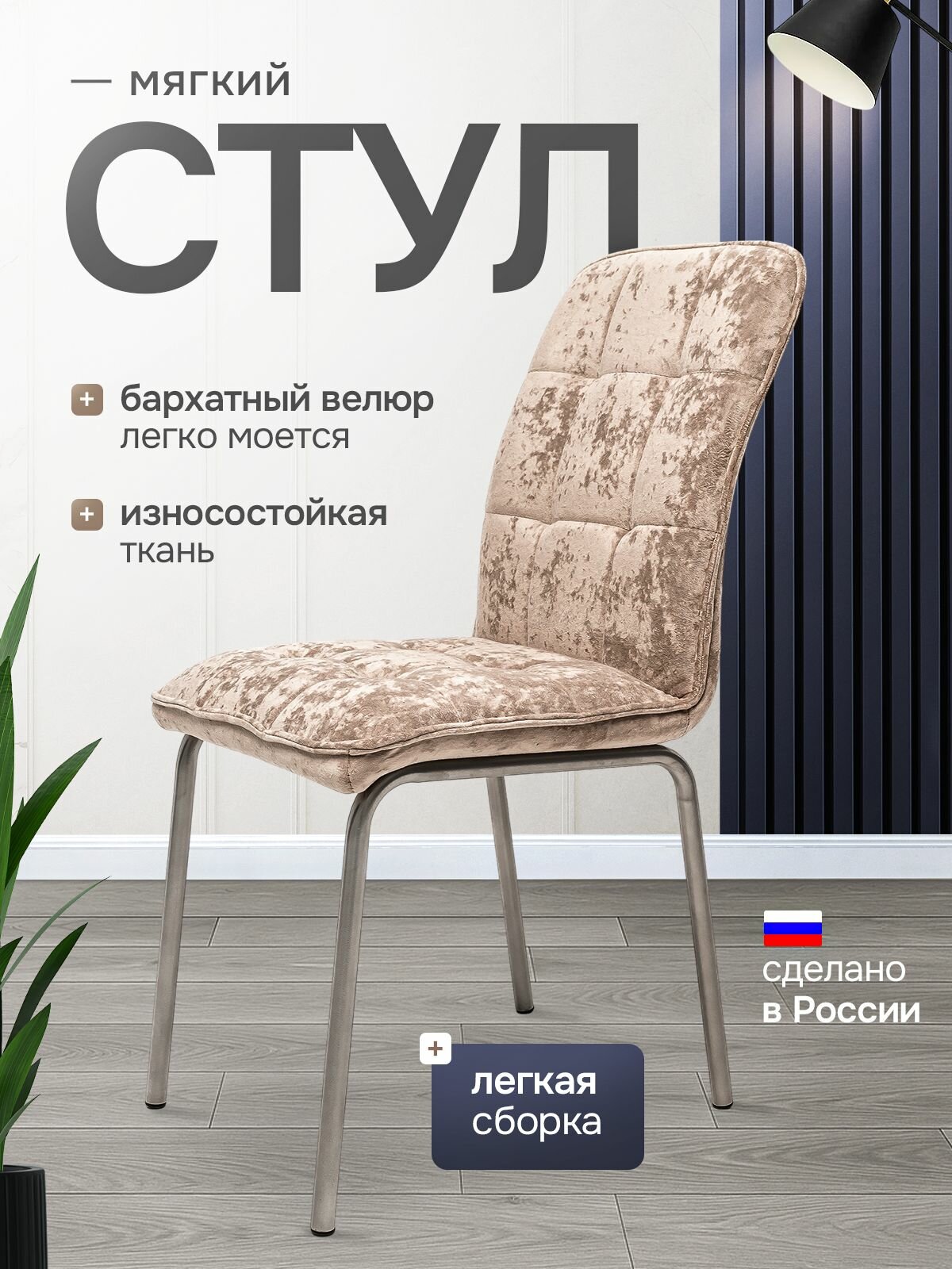 Стул кухонный мягкий со спинкой велюр антивандальная обивка ткань