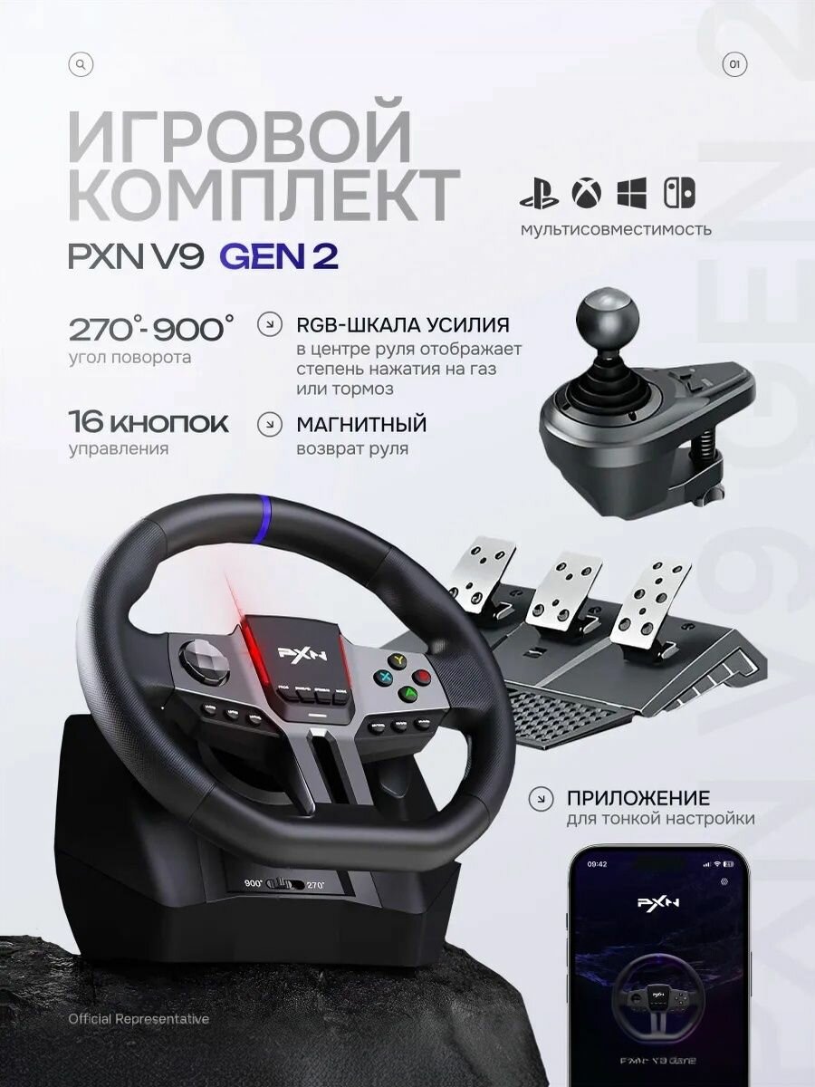Руль игровой с педалями V9 Gen2(900 градусов) для PC/PS4/Xbox One/Xbox Series X и S