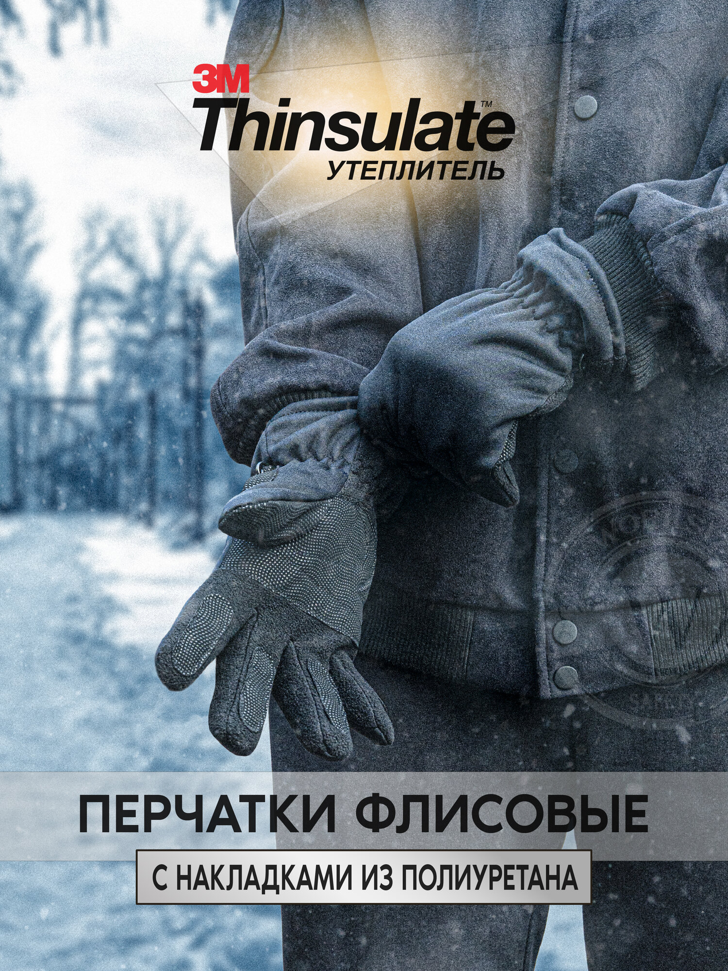 Перчатки 3M Иней 3M™ Тинсулейт ( Thinsulate ) для мужчин и женщин