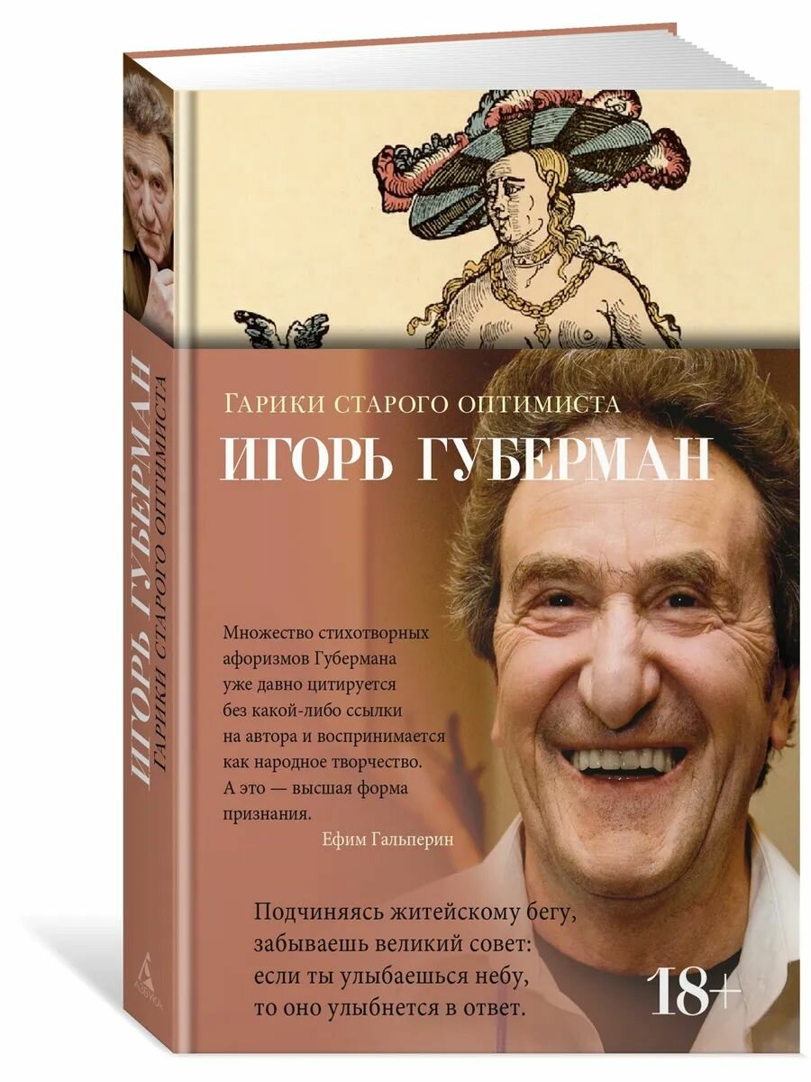 Гарики старого оптимиста