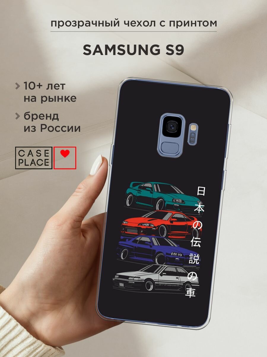 Чехол на Samsung Galaxy S9 / Самсунг Галакси С9 с принтом "JDM Legend cars"