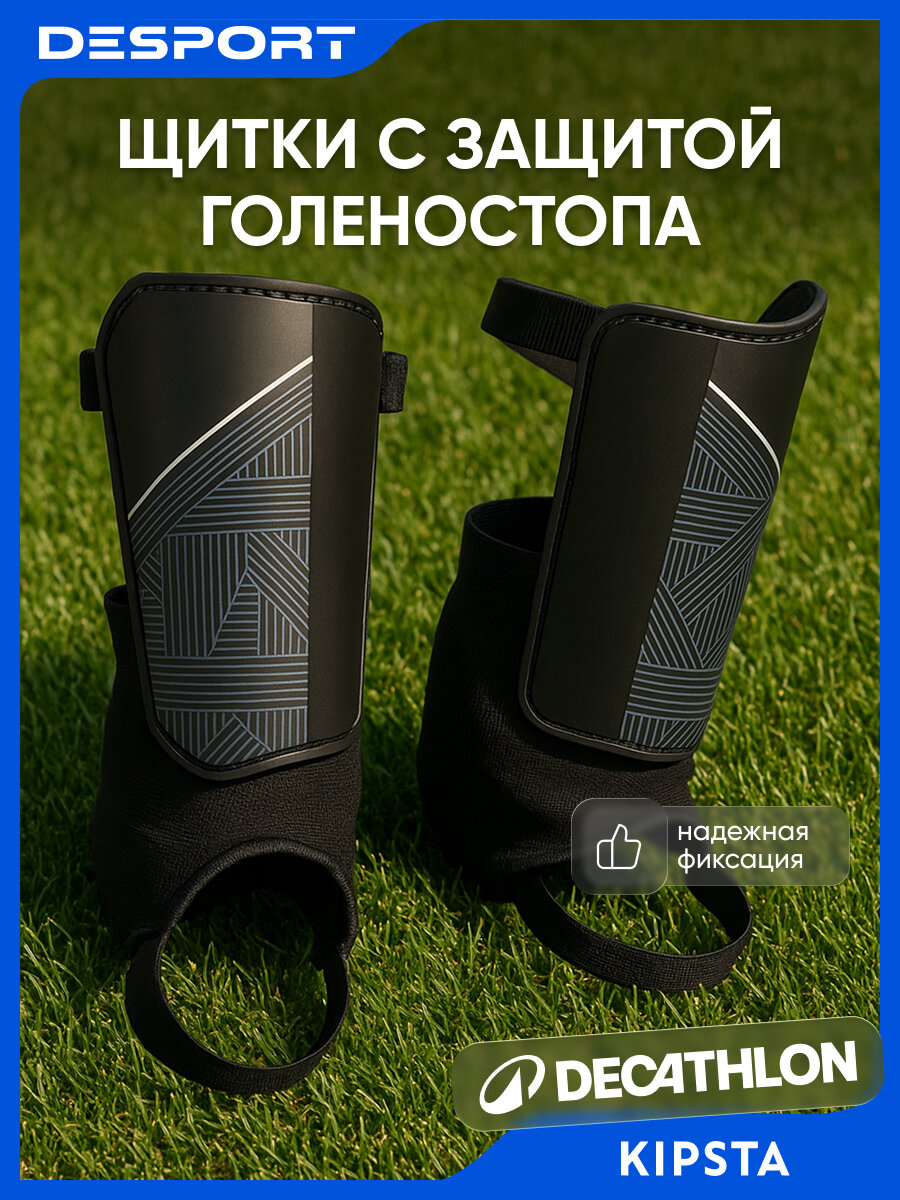 Щитки Kipsta M, с защитой голеностопного сустава, для футбола, черные