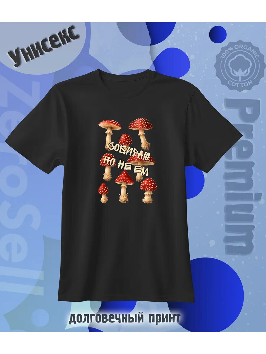 Футболка с принтом Собираю, но не ем мухоморы