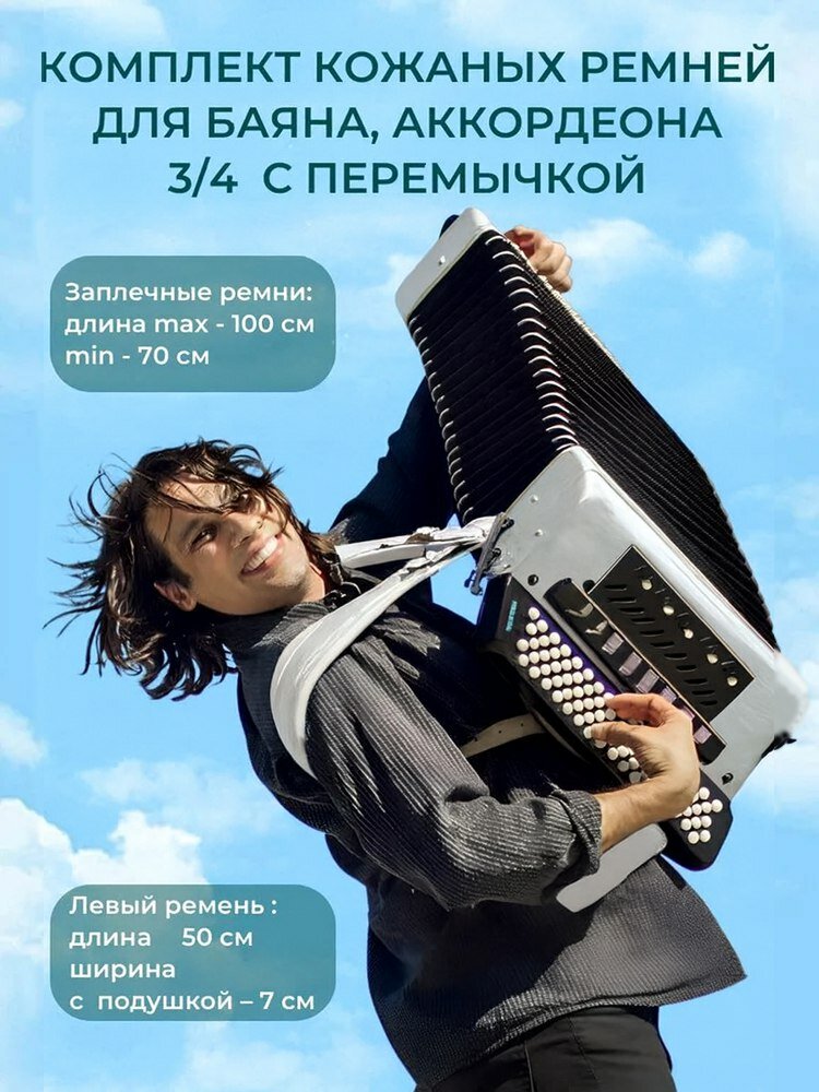 Ремни для баяна или аккордеона, комплект, красный, для игры без усталости