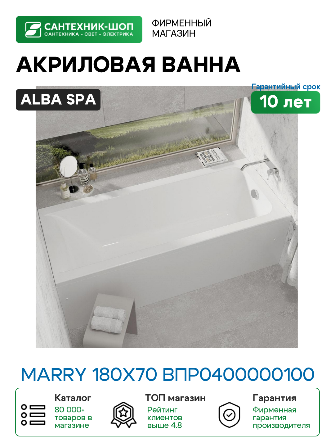Акриловая ванна Alba Spa Marry 180х70 ВПР0400000100 без гидромассажа