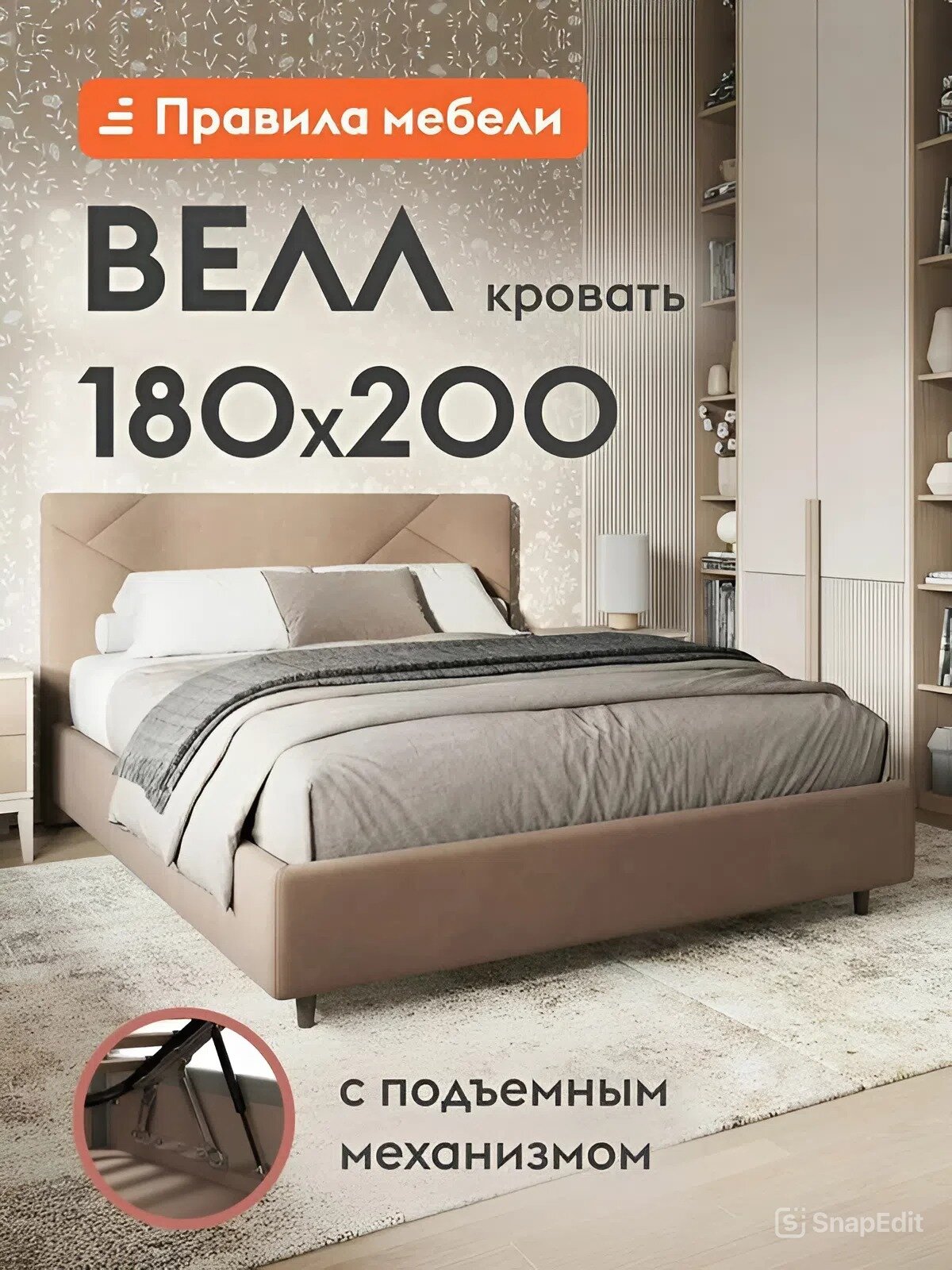 Двуспальная кровать Велл ПМ 180х200 см, с подъемным механизмом, с анатомическим основанием, Бежевый, велюр