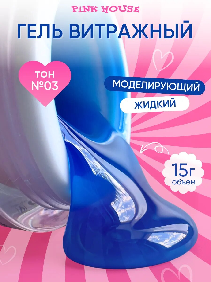 Витражный гель для ногтей для дизайна и моделирования